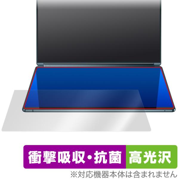 レノボ「Lenovo Yoga Book 9i Gen 8 2nd.ディスプレイ」に対応した衝撃から保護する液晶保護シート！衝撃吸収・抗菌・高光沢タイプ OverLay Absorber(オーバーレイ アブソーバー) 高光沢！液晶画面の汚れ...