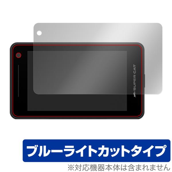 ユピテル「Yupiteru レーザー＆レーダー探知機 SUPER CAT A1200a / A1200L / LS1200L / A400a / A400L / LS350L」に対応した目にやさしい液晶保護シート！ブルーライトカットタイプの...