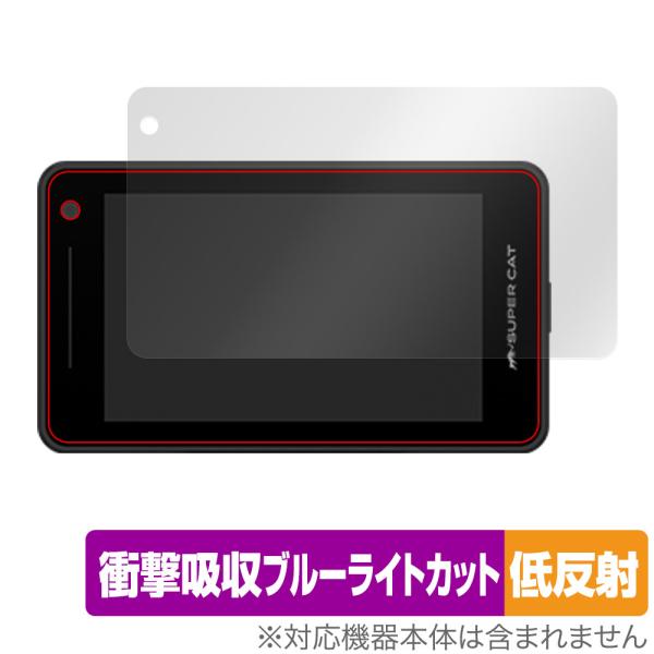 ユピテル「Yupiteru レーザー＆レーダー探知機 SUPER CAT A1200a / A1200L / LS1200L / A400a / A400L / LS350L」に対応した衝撃から保護する液晶保護シート！衝撃吸収低反射ブルーラ...