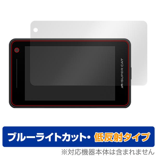ユピテル「Yupiteru レーザー＆レーダー探知機 SUPER CAT A1200a / A1200L / LS1200L / A400a / A400L / LS350L」に対応した目にやさしい液晶保護シート！ブルーライトカットタイプの...