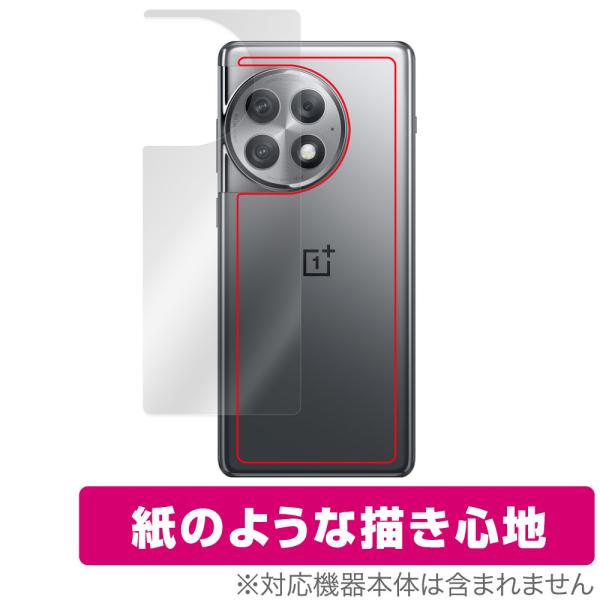 ポイント利用ワンプラス「OnePlus Ace 2 Pro」に対応した紙のような触り心地の背面用保護シート！紙のような質感タイプ OverLay Paper(オーバーレイ ペーパー)！触り心地は、ざらざらとした紙のような質感が特徴です。背面...