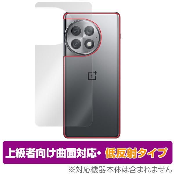 ワンプラス「OnePlus Ace 2 Pro」に対応した曲面対応の背面用保護シート！柔軟素材を採用した低反射タイプ OverLay FLEX(オーバーレイ フレックス)！柔軟性に優れた素材のため、曲面にも貼り付けることが可能で、機器の端ま...