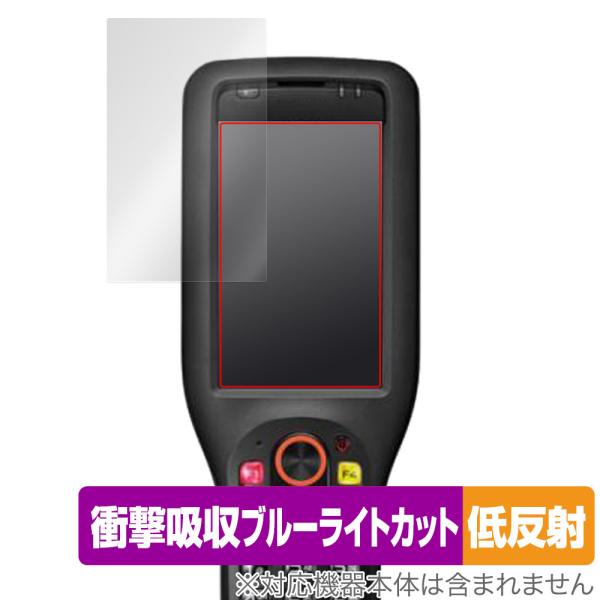 カシオ「CASIO ラグドスマートハンディターミナル DT-X450シリーズ」に対応した衝撃から保護する液晶保護シート！衝撃吸収低反射ブルーライトカットタイプ OverLay Absorber(オーバーレイ アブソーバー)！液晶画面の汚れや...