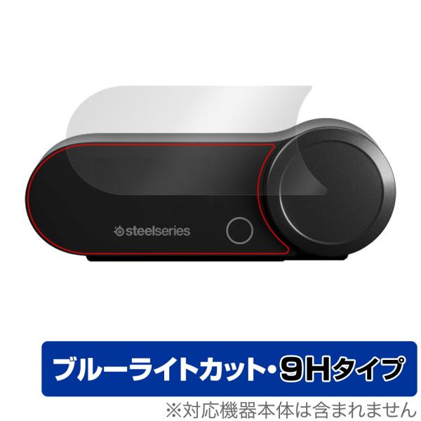 「SteelSeries ARCTIS NOVA PROワイヤレス 用 ワイヤレスベースステーション」に対応した目にやさしい液晶保護シート！ブルーライトカットタイプの OverLay Eye Protector(オーバーレイ アイ プロテク...