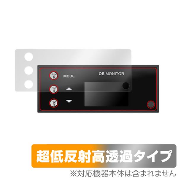 「PIVOT OB MONITOR (OBM-2 / OBM)」に対応した強力に映り込み抑える液晶保護シート！超ハイスペック低反射タイプ OverLay Plus Premium(オーバーレイ プラス プレミアム)！優れた反射防止機能を持つ...