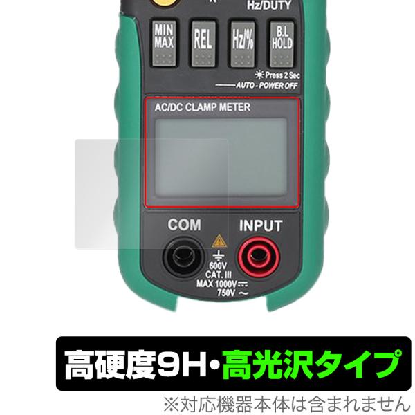 「MASTECH デジタルクランプメーター MS2108A」に対応した9H高硬度の液晶保護シート！色鮮やかに再現する高光沢タイプ OverLay 9H Brilliant(オーバーレイ 9H ブリリアント)！液晶画面を汚れやキズ付き、ホコリ...
