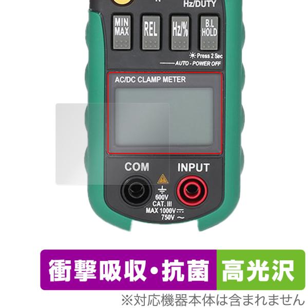 「MASTECH デジタルクランプメーター MS2108A」に対応した衝撃から保護する液晶保護シート！衝撃吸収・抗菌・高光沢タイプ OverLay Absorber(オーバーレイ アブソーバー) 高光沢！液晶画面の汚れやキズ付き、ホコリから...