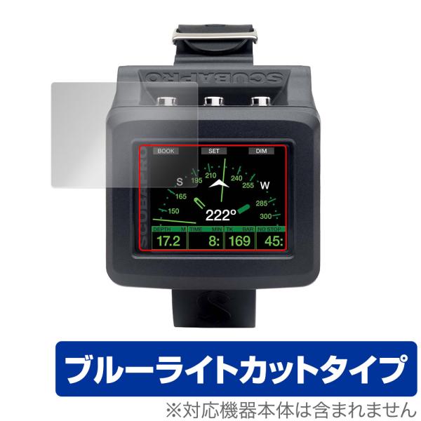 スキューバプロ「SCUBAPRO GALILEO 2 (G2)」に対応した目にやさしい液晶保護シート！ブルーライトカットタイプの OverLay Eye Protector(オーバーレイ アイ プロテクター)！液晶画面から放出されるブルーラ...