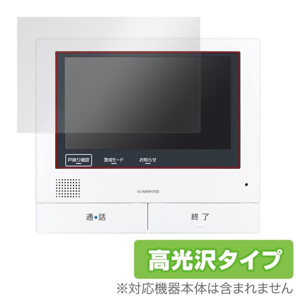 パナソニック「Panasonic テレビドアホン モニター親機 VL-MWH700」に対応した透明感が美しい液晶保護シート！高光沢タイプ OverLay Brilliant(オーバーレイ ブリリアント)！液晶画面の汚れやキズ付き、ホコリから...