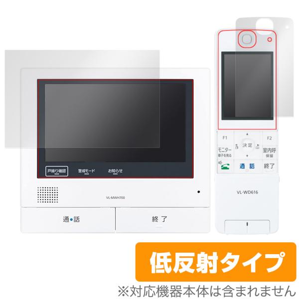 パナソニック「Panasonic テレビドアホン VL-SWZ700 シリーズ」に対応した映り込みを抑える液晶保護シート！低反射タイプ OverLay Plus(オーバーレイ プラス)！液晶画面の汚れやキズ付き、ホコリからしっかり保護します...