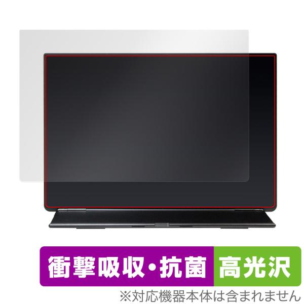 ポイント利用「EHOMEWEI モバイルモニター 2K 16インチ E160DSL」に対応した衝撃から保護する背面用保護シート！衝撃吸収・抗菌・高光沢タイプ OverLay Absorber(オーバーレイ アブソーバー) 高光沢！衝撃吸収層...