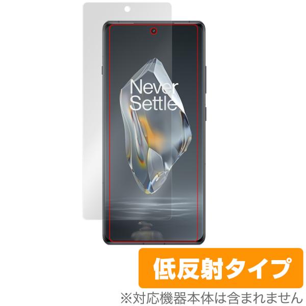 ポイント利用ワンプラス「OnePlus Ace 3」に対応した映り込みを抑える液晶保護シート！低反射タイプ OverLay Plus(オーバーレイ プラス)！液晶画面の汚れやキズ付き、ホコリからしっかり保護します。指紋がつきにくく蛍光灯や太...