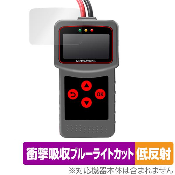 「Lancol MICRO-200 Pro」に対応した衝撃から保護する液晶保護シート！衝撃吸収低反射ブルーライトカットタイプ OverLay Absorber(オーバーレイ アブソーバー)！液晶画面の汚れやキズ付き、ホコリからしっかり保護し...