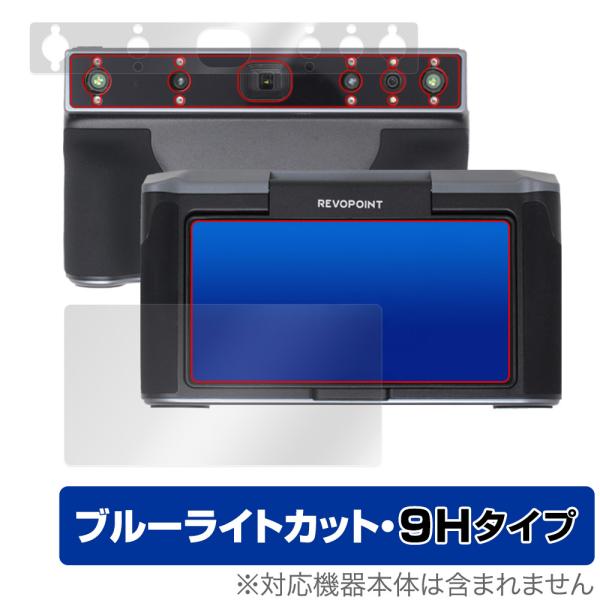 「Revopoint MIRACO 3Dスキャナー (MICRO / MICRO Pro)」に対応した目にやさしい『表面・背面(9H Brillant)セット』の保護シート！ブルーライトカットタイプの OverLay Eye Protect...