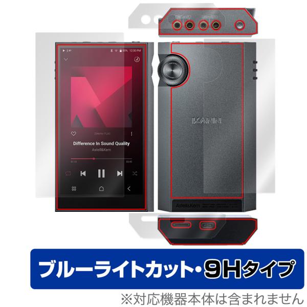 アステルアンドケルン「Astell&amp;Kern KANN ULTRA」に対応した目にやさしい『表面・背面(9H Brillant)セット』の保護シート！ブルーライトカットタイプの OverLay Eye Protector(オーバーレ...