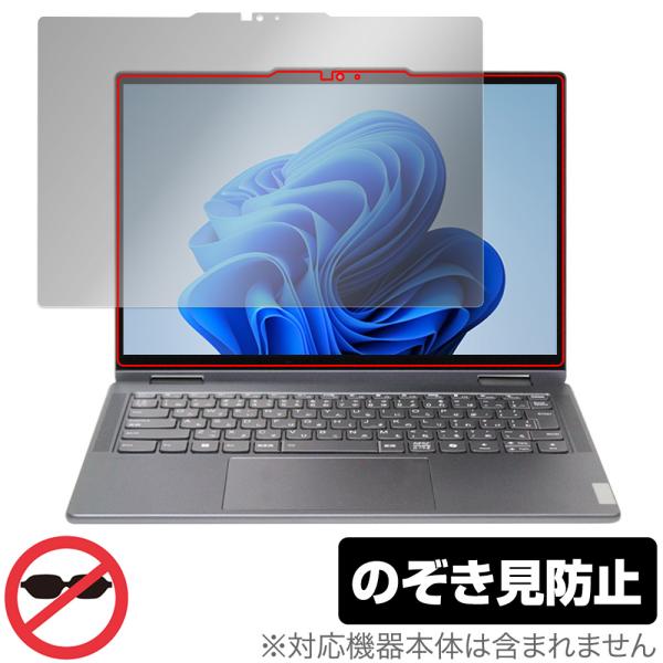 レノボ「Lenovo Yoga 7i / 7 2-in-1 Gen 9 (14型)」に対応した覗き見を防止する液晶保護シート！覗き見防止タイプ OverLay Secret(オーバーレイ シークレット)！液晶画面の汚れやキズ付き、ホコリから...