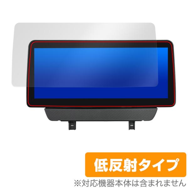 「ACE MAZDA ND5RC ロードスター用 10.25インチ ディスプレイオーディオ」に対応した映り込みを抑える液晶保護シート！低反射タイプ OverLay Plus(オーバーレイ プラス)！液晶画面の汚れやキズ付き、ホコリからしっか...