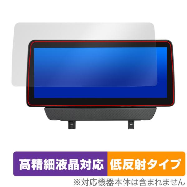 「ACE MAZDA ND5RC ロードスター用 10.25インチ ディスプレイオーディオ」に対応した映り込み・にじみを抑える液晶保護シート！高精細液晶対応・低反射タイプ OverLay Plus Lite(オーバーレイ プラス ライト)！...