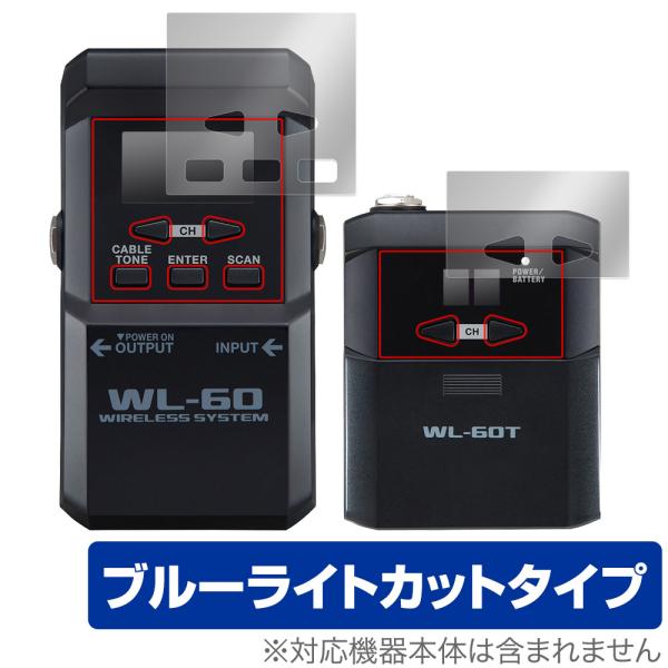「BOSS Wireless System WL-60」のトランスミッター・レシーバーに対応した目にやさしい液晶保護シート！ブルーライトカットタイプの OverLay Eye Protector(オーバーレイ アイ プロテクター)！液晶画面...