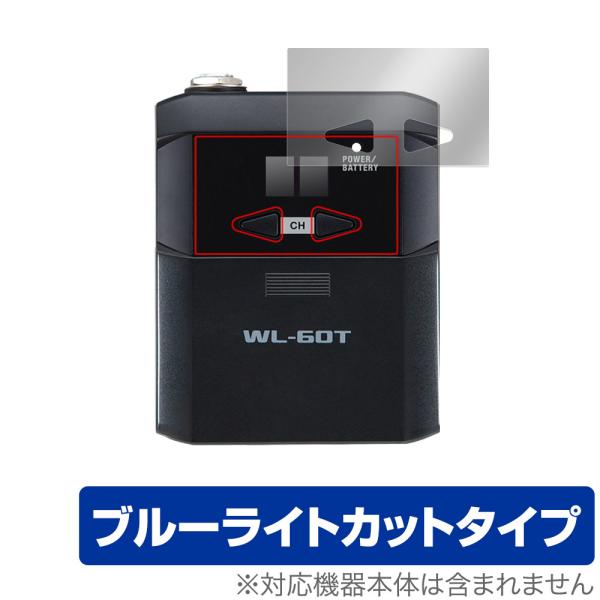 「BOSS Wireless System WL-60T」に対応した目にやさしい液晶保護シート！ブルーライトカットタイプの OverLay Eye Protector(オーバーレイ アイ プロテクター)！液晶画面から放出されるブルーライトを...