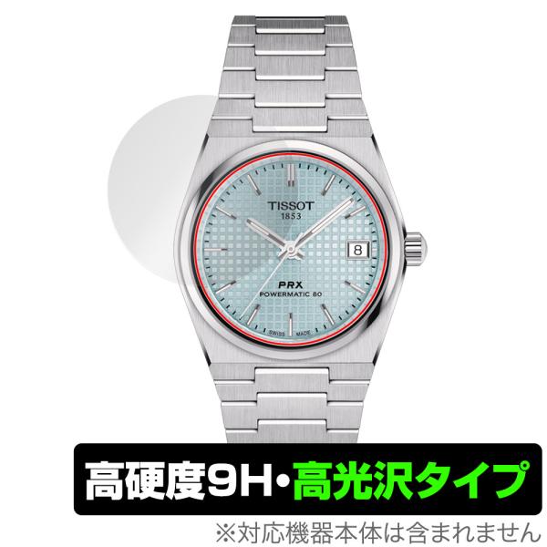 ティソ「TISSOT PRX POWERMATIC 80 35mm (T137.207) 」の風防部分に対応した9H高硬度の液晶保護シート！色鮮やかに再現する高光沢タイプ OverLay 9H Brilliant(オーバーレイ 9H ブリリ...