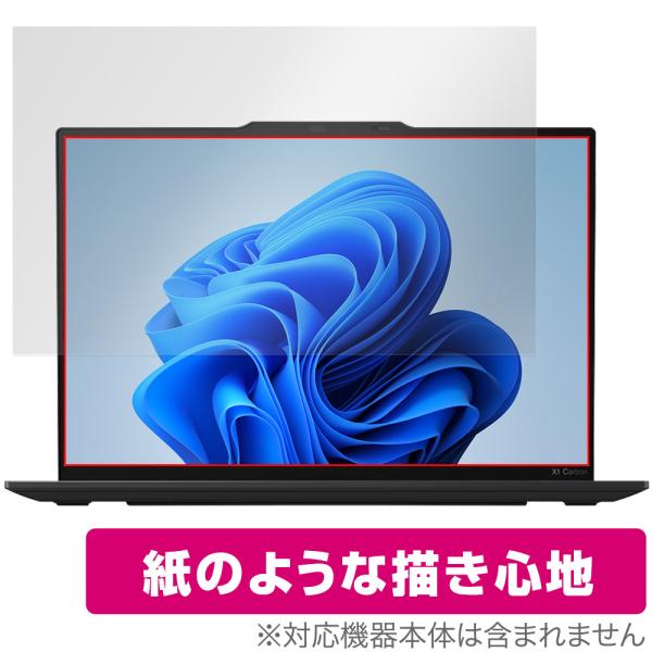 レノボ「Lenovo ThinkPad X1 Carbon Gen 12」に対応した紙に書いているような描き心地の液晶保護シート！書き味向上タイプ OverLay Paper(オーバーレイ ペーパー)！表面の特殊加工により、まるで紙に書いて...
