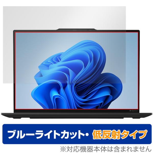 レノボ「Lenovo ThinkPad X1 Carbon Gen 12」に対応した目にやさしい液晶保護シート！ブルーライトカットタイプの OverLay Eye Protector(オーバーレイ アイ プロテクター)！液晶画面から放出され...