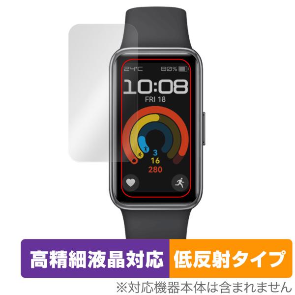 ファーウェイ「HUAWEI Band 9 Kimi-B19」に対応した映り込み・にじみを抑える液晶保護シート！高精細液晶対応・低反射タイプ OverLay Plus Lite(オーバーレイ プラス ライト)！液晶画面の汚れやキズ付き、ホコリ...