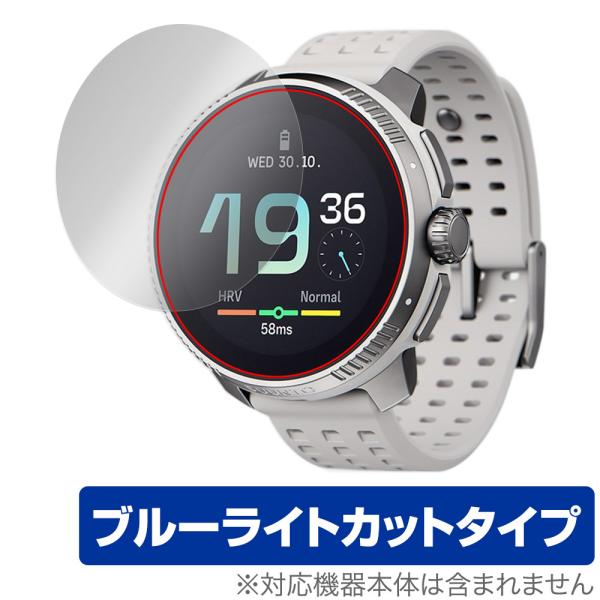 スント「SUUNTO RACE」に対応した目にやさしい液晶保護シート！ブルーライトカットタイプの OverLay Eye Protector(オーバーレイ アイ プロテクター)！液晶画面から放出されるブルーライトを約35％カットする保護シー...