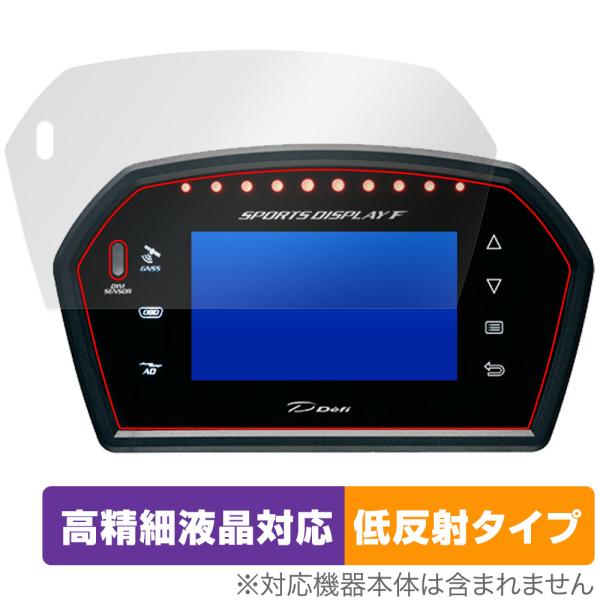 日本精機「Defi Sports Display F DF15903 / DF15902 / DF15901」に対応した映り込み・にじみを抑える液晶保護シート！高精細液晶対応・低反射タイプ OverLay Plus Lite(オーバーレイ ...