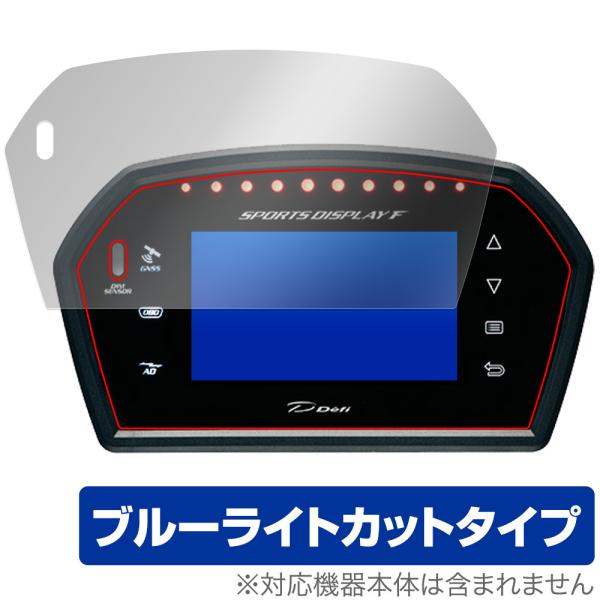 日本精機「Defi Sports Display F DF15903 / DF15902 / DF15901」に対応した目にやさしい液晶保護シート！ブルーライトカットタイプの OverLay Eye Protector(オーバーレイ アイ ...