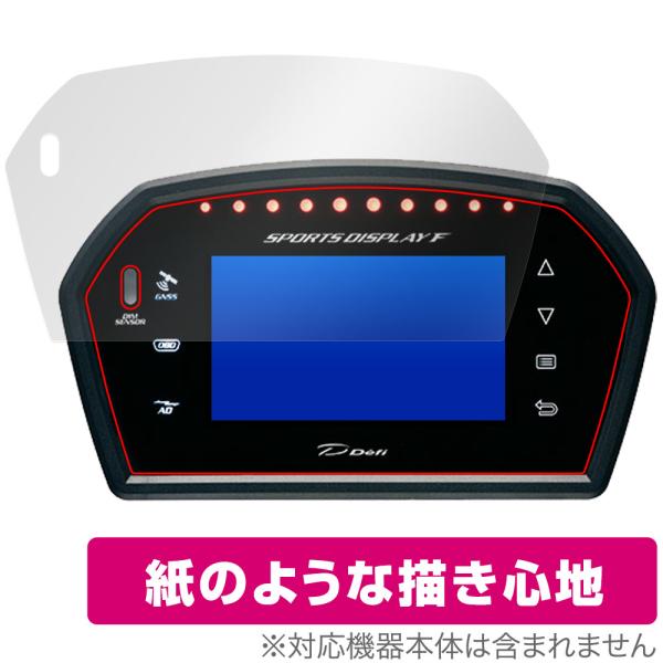 日本精機「Defi Sports Display F DF15903 / DF15902 / DF15901」に対応した紙に書いているような描き心地の液晶保護シート！書き味向上タイプ OverLay Paper(オーバーレイ ペーパー)！表...