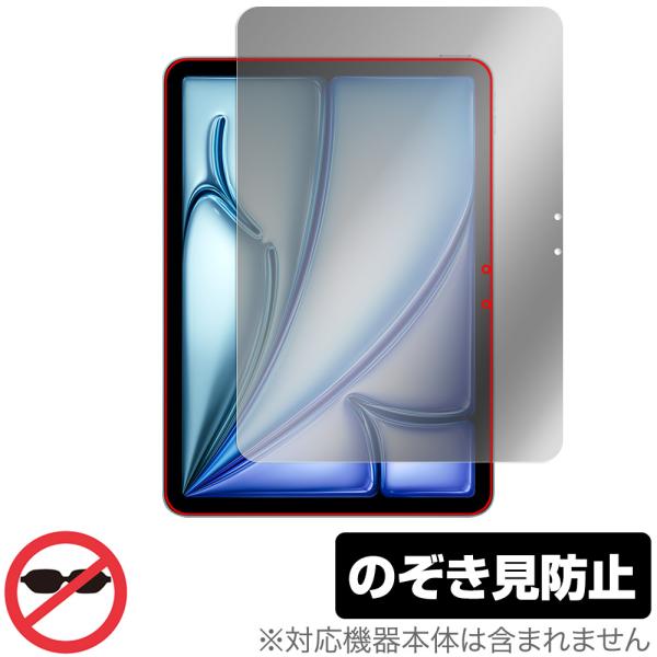 アップル「iPad Air (11インチ) (M2) (2024)」に対応した覗き見を防止する液晶保護シート！覗き見防止タイプ OverLay Secret(オーバーレイ シークレット)！液晶画面の汚れやキズ付き、ホコリからしっかり保護しま...