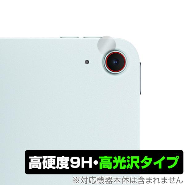 アップル「iPad Air (13インチ) (M2) (2024) 」のカメラレンズに対応した9H高硬度の保護シート！色鮮やかに再現する高光沢タイプ OverLay 9H Brilliant(オーバーレイ 9H ブリリアント)！カメラレンズ...