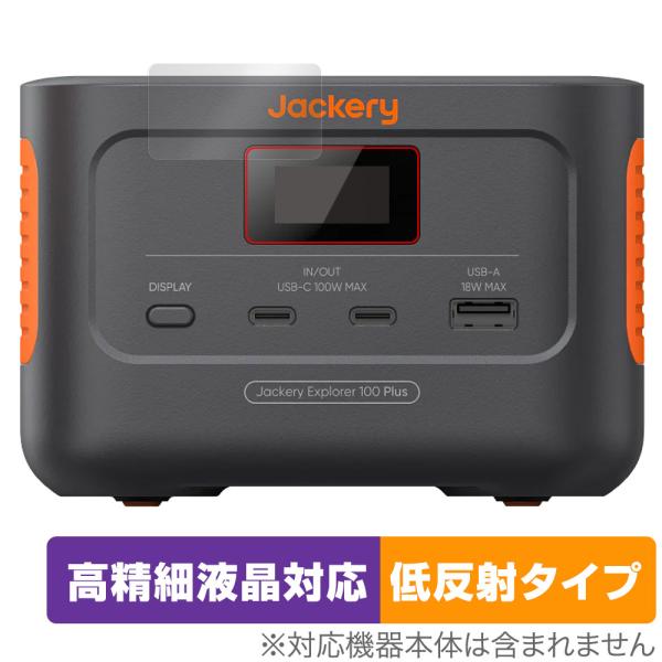 ジャクリ「Jackery Explorer 100 Plus」に対応した映り込み・にじみを抑える液晶保護シート！高精細液晶対応・低反射タイプ OverLay Plus Lite(オーバーレイ プラス ライト)！液晶画面の汚れやキズ付き、ホコ...