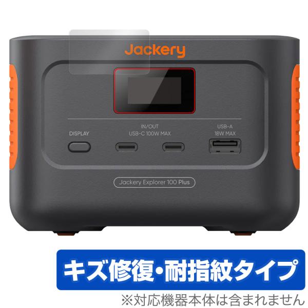 ジャクリ「Jackery Explorer 100 Plus」に対応したシート表面の擦り傷を修復する液晶保護シート！キズ修復＆耐指紋タイプ OverLay Magic(オーバーレイ マジック)！液晶画面の汚れやキズ付き、ホコリからしっかり保...