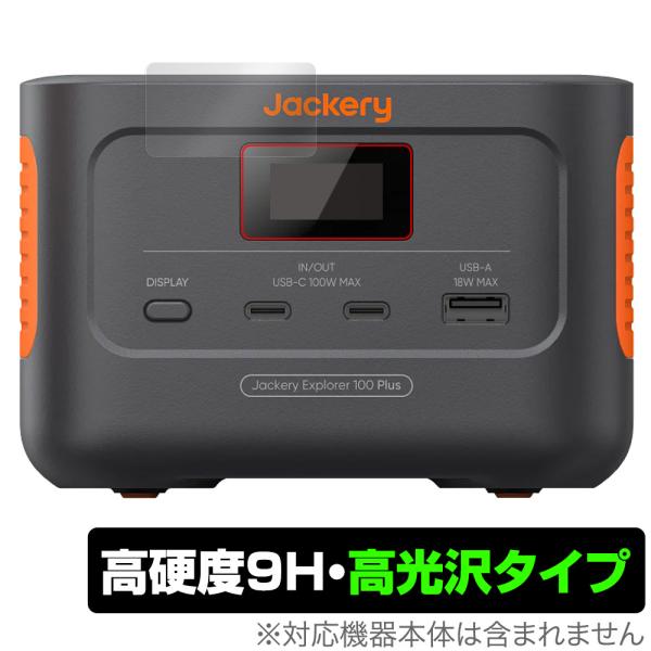 ジャクリ「Jackery Explorer 100 Plus」に対応した9H高硬度の液晶保護シート！色鮮やかに再現する高光沢タイプ OverLay 9H Brilliant(オーバーレイ 9H ブリリアント)！液晶画面を汚れやキズ付き、ホコ...