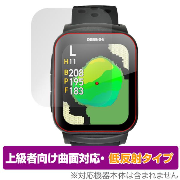 グリーンオン「GreenOn THE GOLF WATCH GS501」に対応した曲面対応の液晶保護シート！柔軟素材を採用した低反射タイプ OverLay FLEX(オーバーレイ フレックス)！柔軟性に優れた素材のため、曲面にも貼り付けるこ...