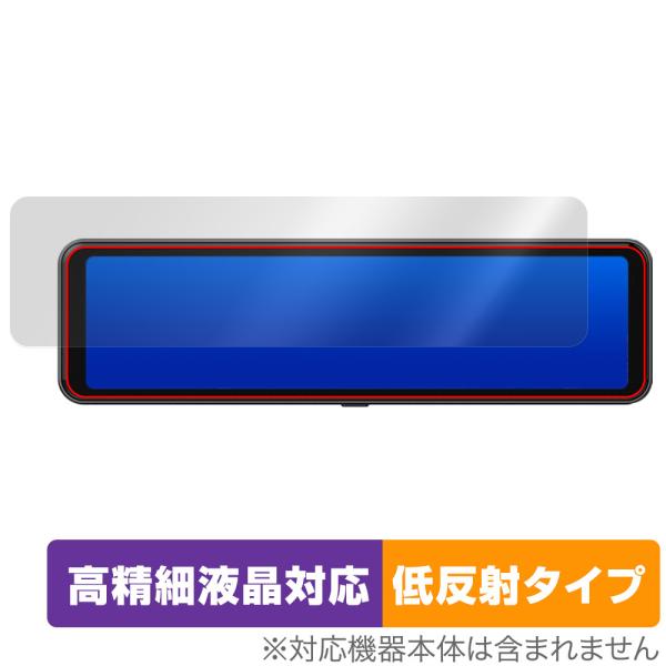 ドリームメーカー「DreamMaker 10.88インチIPS液晶 デジタルインナーミラー DMST-01」に対応した映り込み・にじみを抑える液晶保護シート！高精細液晶対応・低反射タイプ OverLay Plus Lite(オーバーレイ プ...