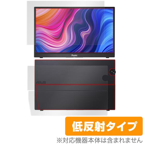 エイスース「ASUS ProArt Display PA148CTV」に対応した映り込みを抑える『表面・背面セット』の保護シート！低反射タイプ OverLay Plus(オーバーレイ プラス)！液晶画面の汚れやキズ付き、ホコリからしっかり保...