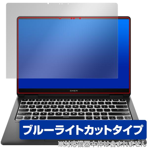 日本HP「OMEN Transcend 14-fb0000 シリーズ」に対応した目にやさしい液晶保護シート！ブルーライトカットタイプの OverLay Eye Protector(オーバーレイ アイ プロテクター)！液晶画面から放出されるブ...