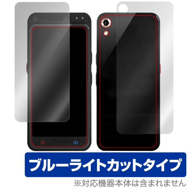 「Startalk Elite」に対応した目にやさしい『表面・背面(Brillant)セット』の保護シート！ブルーライトカットタイプの OverLay Eye Protector(オーバーレイ アイ プロテクター)！液晶画面から放出されるブ...