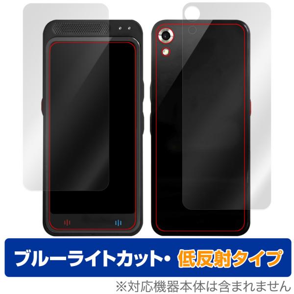 「Startalk Elite」に対応した目にやさしい『表面・背面(Brillant)セット』の保護シート！ブルーライトカットタイプの OverLay Eye Protector(オーバーレイ アイ プロテクター)！液晶画面から放出されるブ...