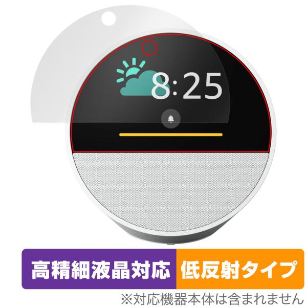 アマゾン「Echo Spot 2024年発売」に対応した映り込み・にじみを抑える液晶保護シート！高精細液晶対応・低反射タイプ OverLay Plus Lite(オーバーレイ プラス ライト)！液晶画面の汚れやキズ付き、ホコリからしっかり保...