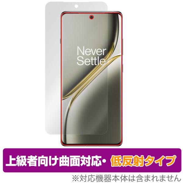 ワンプラス「OnePlus Ace 3 Pro」に対応した曲面対応の液晶保護シート！柔軟素材を採用した低反射タイプ OverLay FLEX(オーバーレイ フレックス)！柔軟性に優れた素材のため、曲面にも貼り付けることが可能で、機器の端まで...