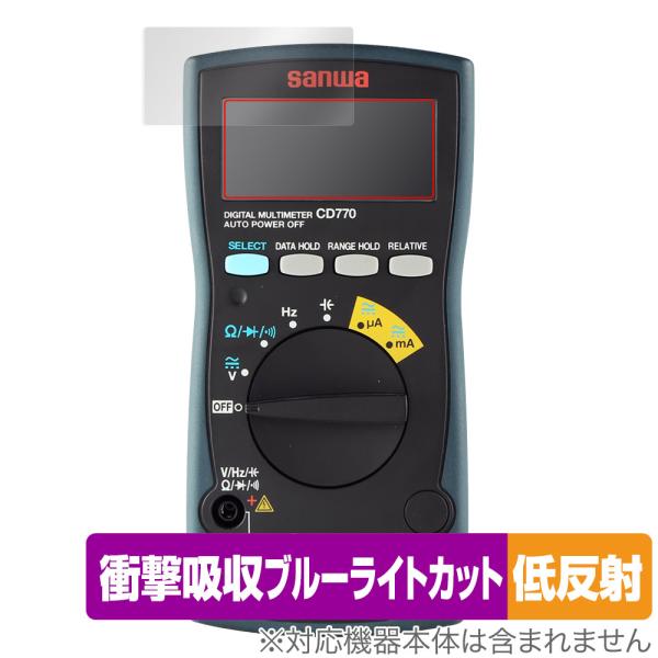 三和電気計器「SANWA デジタルマルチメータ PC773 / CD772 /CD771 / CD770」に対応した衝撃から保護する液晶保護シート！衝撃吸収低反射ブルーライトカットタイプ OverLay Absorber(オーバーレイ アブ...