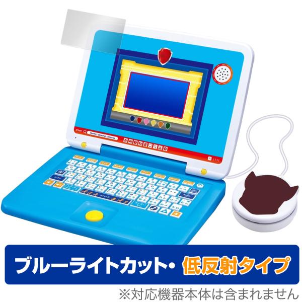 タカラトミー「パウ・パトロール マウスチェンジで出動! パウフェクトパソコン」に対応した目にやさしい液晶保護シート！ブルーライトカットタイプの OverLay Eye Protector(オーバーレイ アイ プロテクター)！液晶画面から放出...