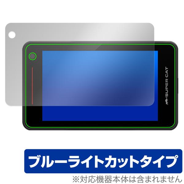 ユピテル「Yupiteru レーザー＆レーダー探知機 SUPER CAT YK-2000A / YK-2000L / YK-2000T」に対応した目にやさしい液晶保護シート！ブルーライトカットタイプの OverLay Eye Protect...