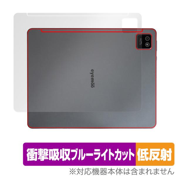 ポイント利用「Eyemoo Epaper S1」に対応した衝撃から保護する背面用保護シート！衝撃吸収低反射ブルーライトカットタイプ OverLay Absorber(オーバーレイ アブソーバー)！衝撃吸収層により背面を衝撃から守る背面保護シ...