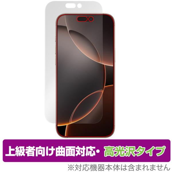 アップル「iPhone 16 Pro Max」に対応した曲面対応の液晶保護シート！柔軟素材を採用した高光沢タイプ OverLay FLEX(オーバーレイ フレックス)！柔軟性に優れた素材のため、曲面にも貼り付けることが可能で、機器の端まで広...